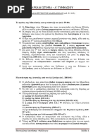 ΚΕΦ Δ Δ.Ε. 3 Η ΕΝΕΤΙΚΗ ΟΙΚΟΝΟΜΙΚΗ ΔΙΕΙΣΔΥΣΗ ΚΑΙ ΤΟ ΣΧΙΣΜΑ ΤΩΝ ΔΥΟ ...