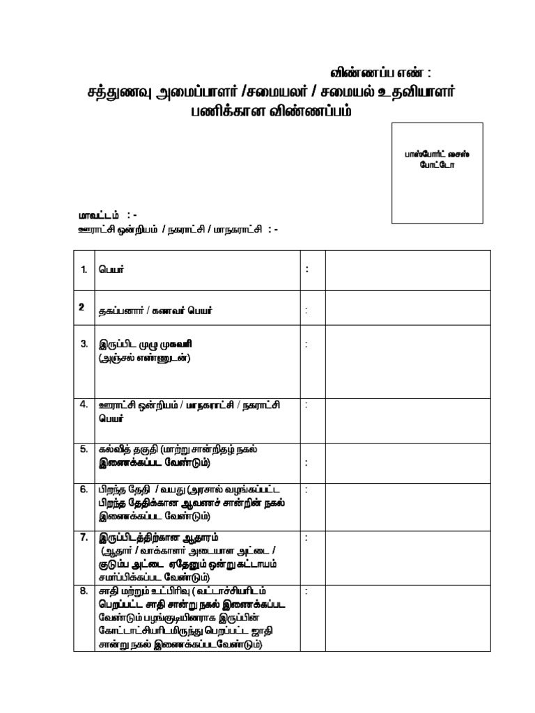 Sathunavu Application PDF | PDF