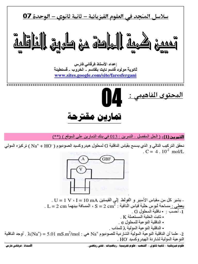 2AS U07 - E3 - Cour-Exe 04 | PDF