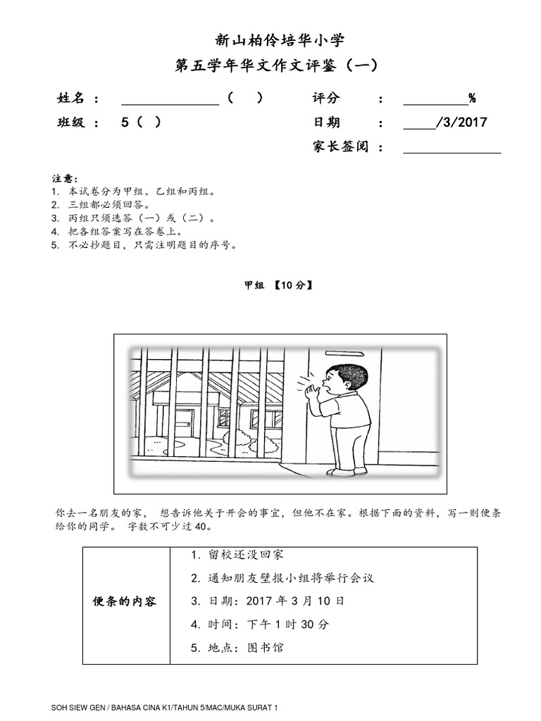 Yr 5 Chinese Paper 2 | PDF