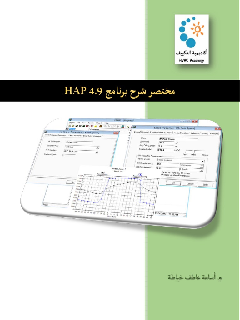 مختصر شرح برنامج HAP 4.9 | PDF