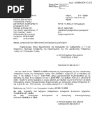 Διαβιβαστικό έγγραφο... | PDF