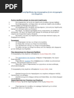 ΣΥΝΩΝΥΜΑ-ΑΝΤΩΝΥΜΑ ΓΙΑ ΕΚΘΕΣΗ | PDF