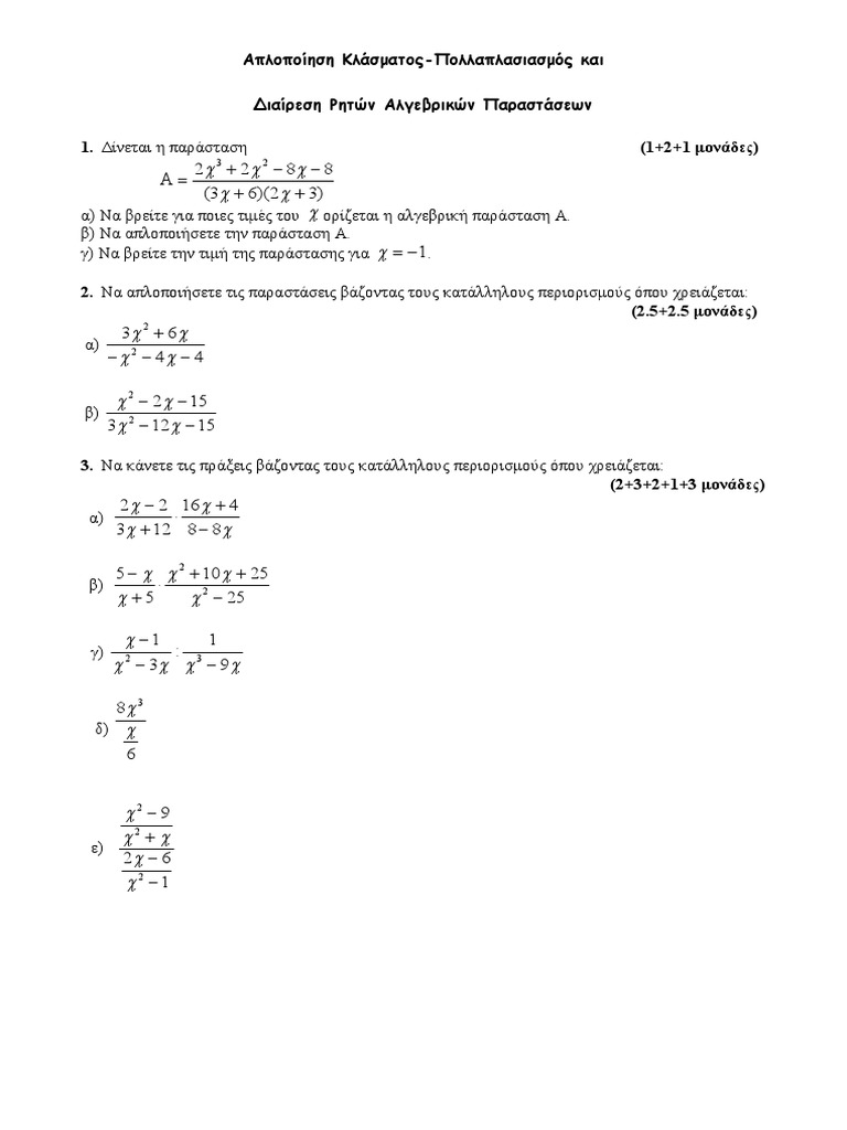 Γ ΓΥΜΝΑΣΙΟΥ ΡΗΤΕΣ ΑΛΓΕΒΡΙΚΕΣ ΠΑΡΑΣΤΑΣΕΙΣ Pdf