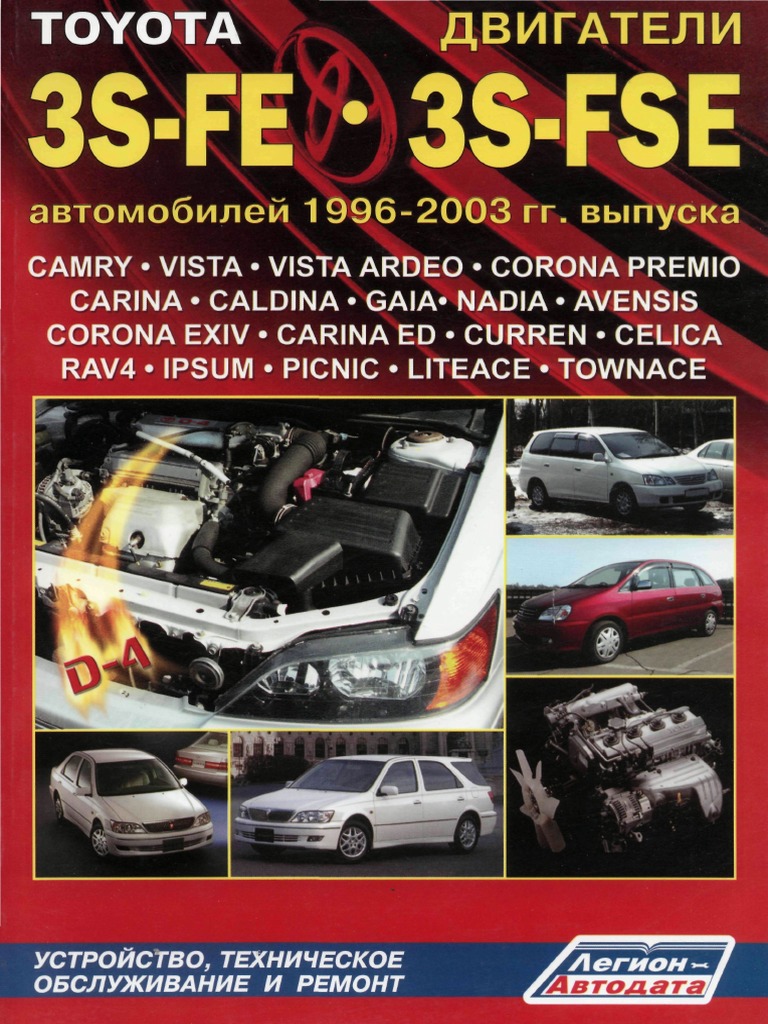 Toyota Engines 3S-FE 3S-FSE WWW - Manual-Car - Org.ua PDF | PDF