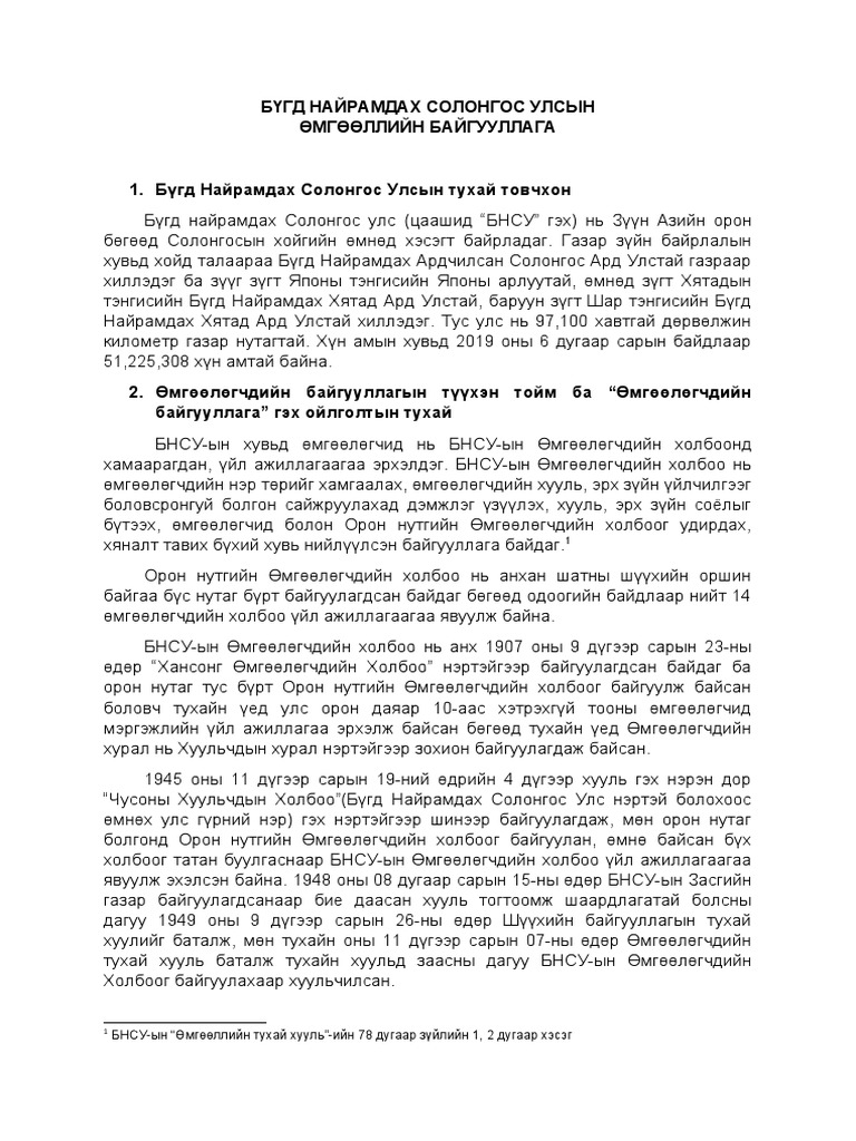 South Korean Bar Assosiation | PDF