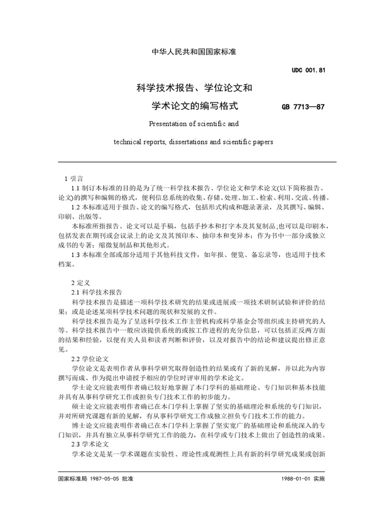 GB7713 87 | PDF