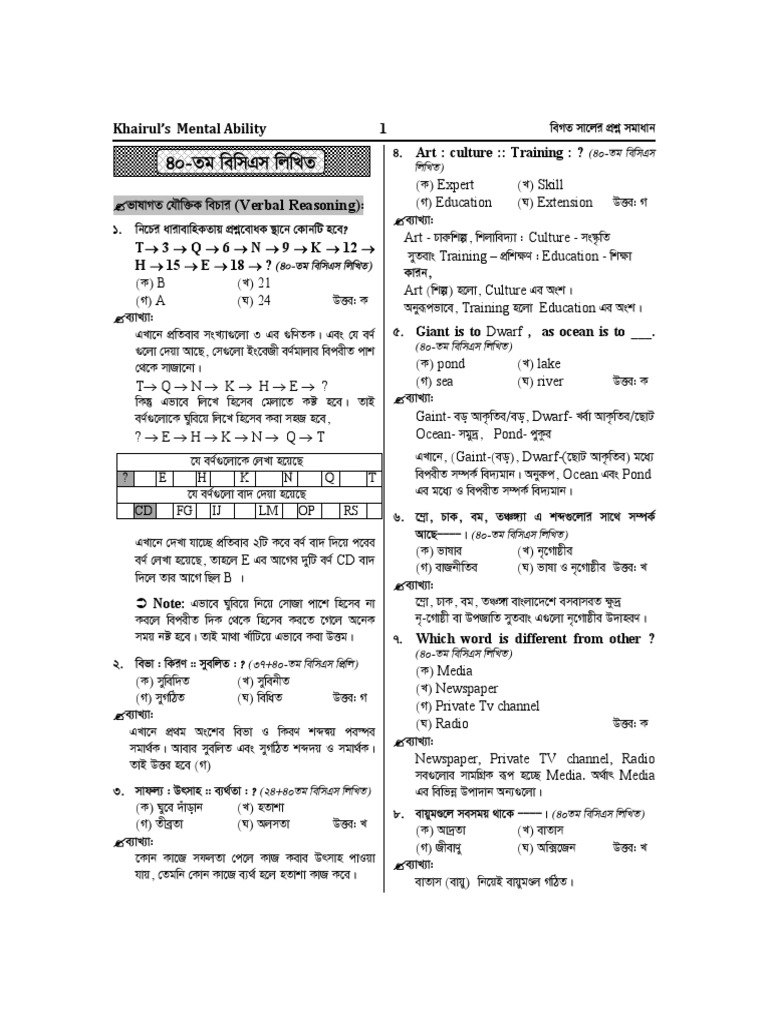 40th-BCS-Written-Mental-Ability Solution by Khairul Alam | PDF | Rotating Machines | Machines