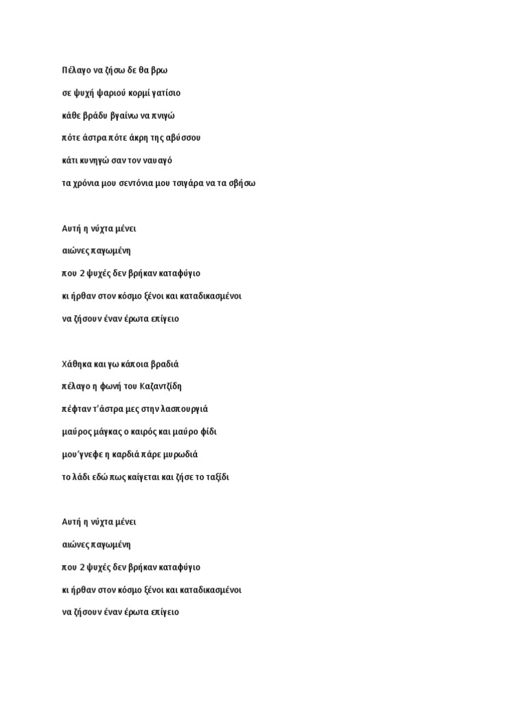 αυτη η νυχτα μενει | PDF