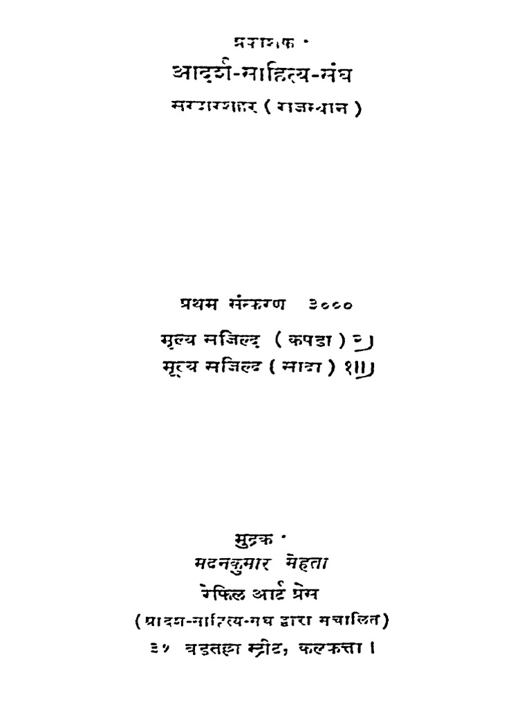 Tulsi Das | PDF