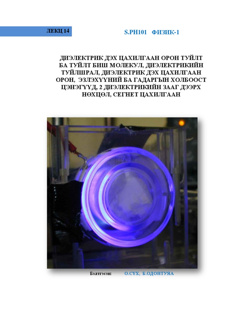 PH101 Lecture 14 | PDF