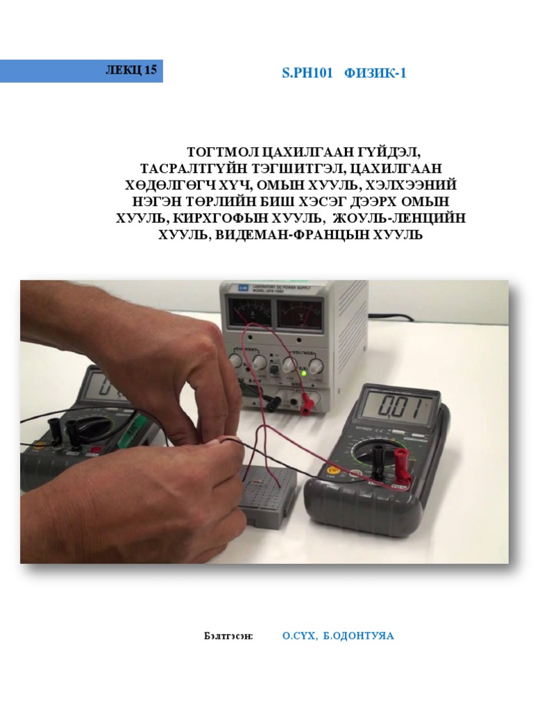 PH101 Lecture 15 PDF | PDF