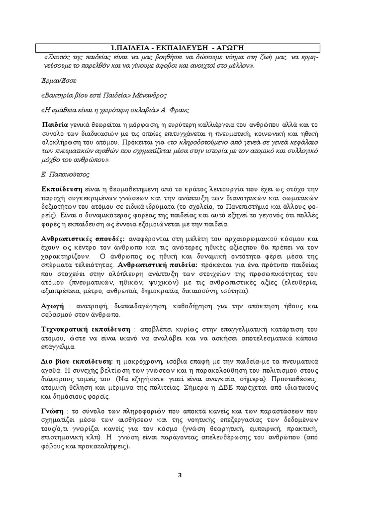 ThematografiaSynoliko 3 7 | PDF