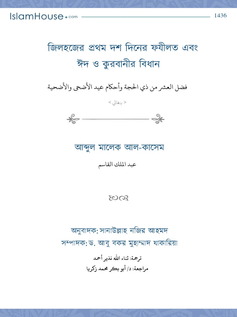 BN Zilhozer Prothom 10 Diner Fojilot Abong Eid o Kurbanir Bidhan | PDF