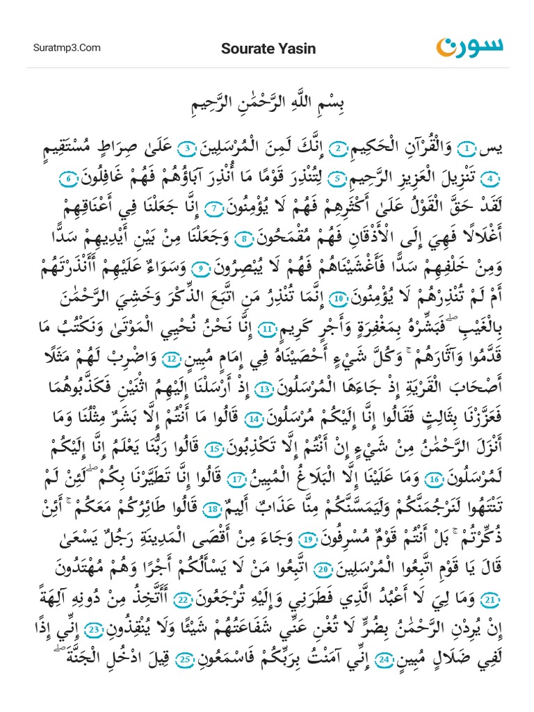 Texte complet de la Sourate Yassine | PDF