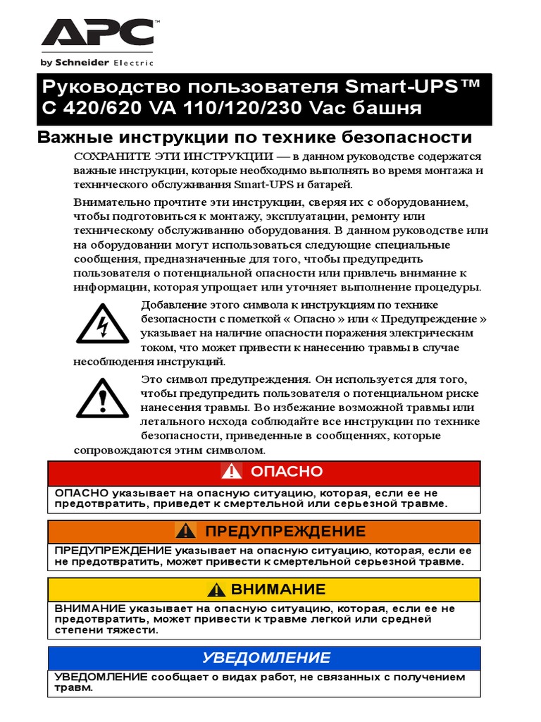 APC 420 Manual RUS | PDF