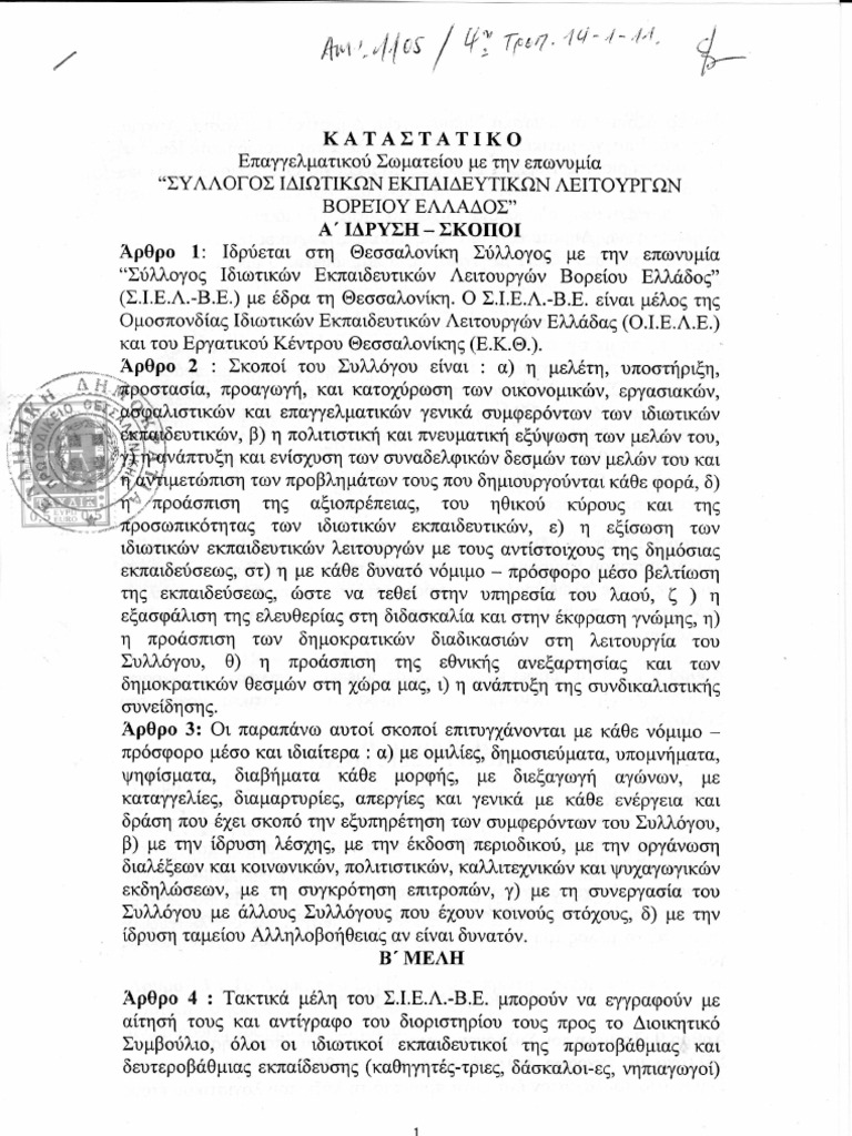 ΚΑΤΑΣΤΑΤΙΚΟ | PDF