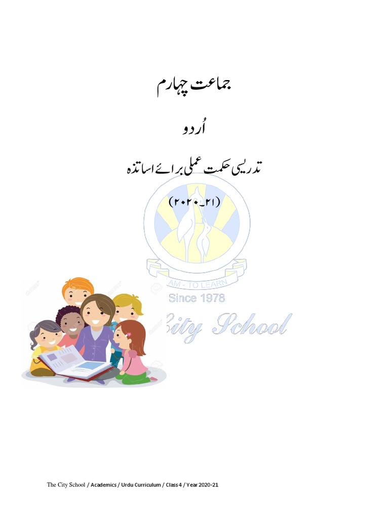 Urdu Class 4-Term 2 PDF | PDF