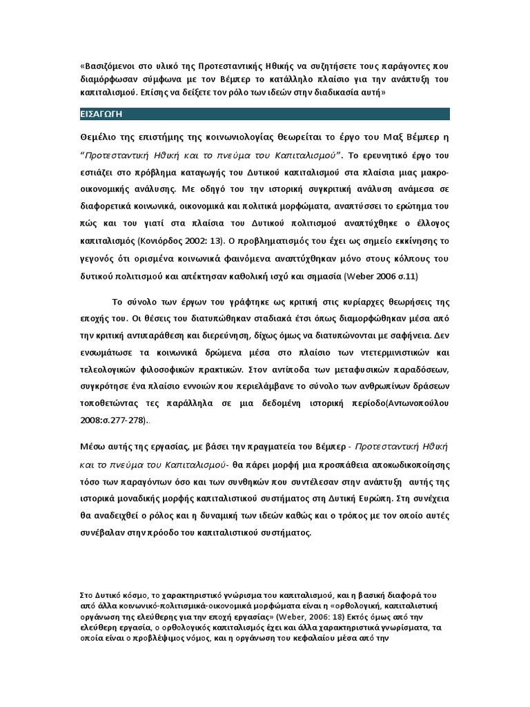ΚΟΙΝΩΝΙΟΛΟΓΙΑ | PDF