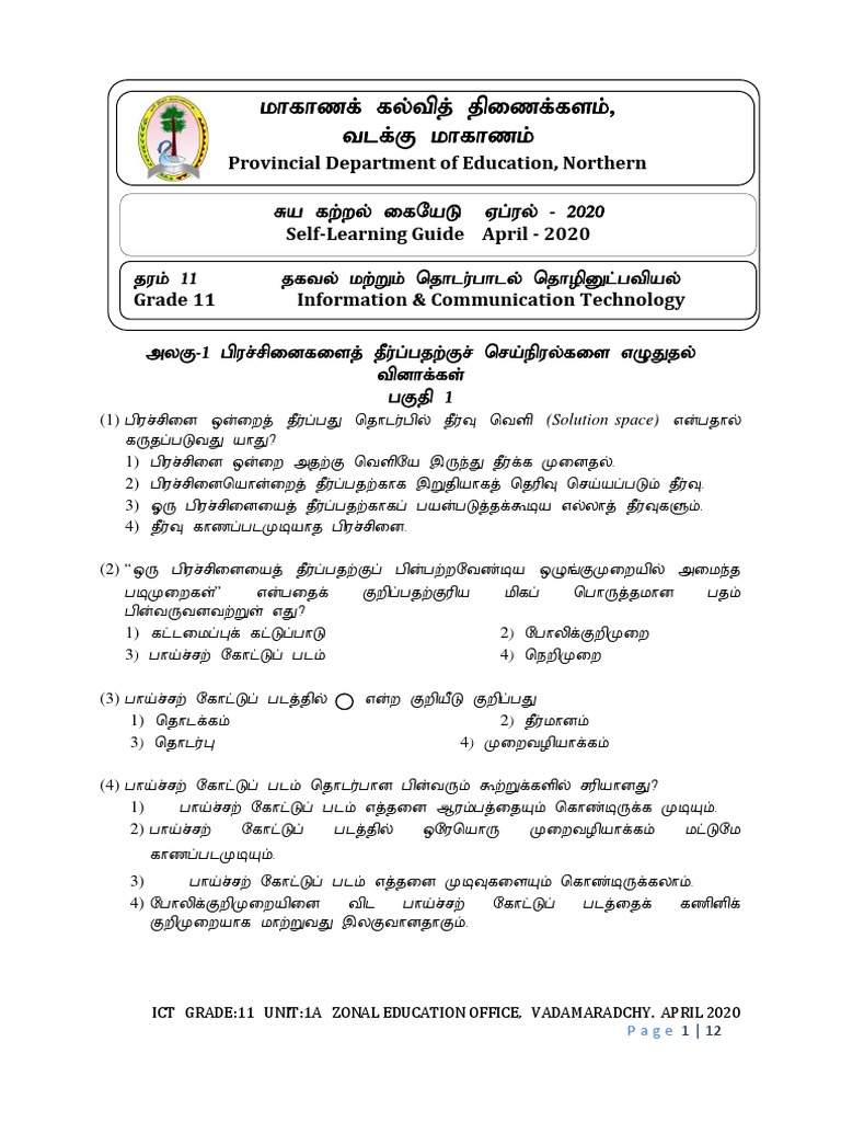 GCE Ordinary Level - ICT - சுய கற்றல் கையேடு | PDF | Teaching Mathematics