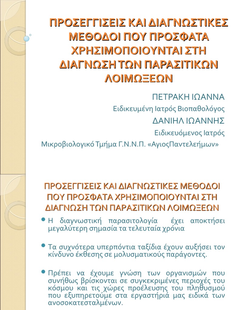 ΠΡΟΣΕΓΓΙΣΕΙΣ ΚΑΙ ΔΙΑΓΝΩΣΤΙΚΕΣ ΜΕΘΟΔΟΙ ΠΟΥ ΠΡΟΣΦΑΤΑ ΧΡΗΣΙΜΟΠΟΙΟΥΝΤΑΙ ΣΤΗ ...
