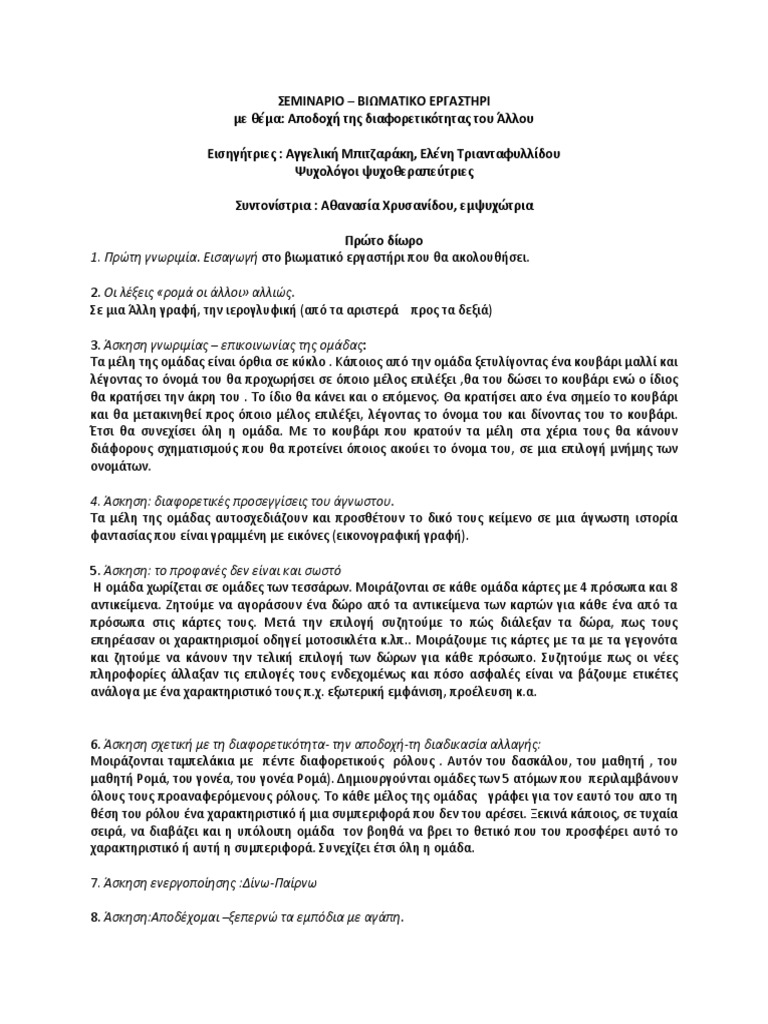 ΑΣΚΗΣΕΙΣ ΟΜΑΔΑΣ | PDF