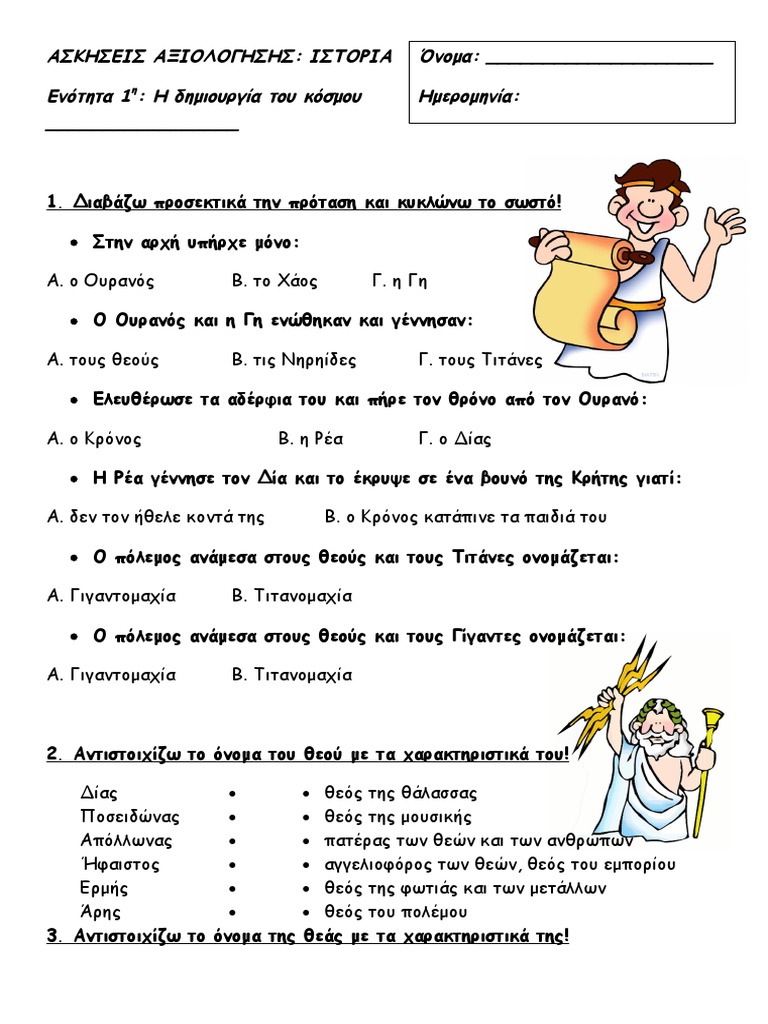 επαναληπτικό Ιστορία, 1, Γ δημοτικού | PDF