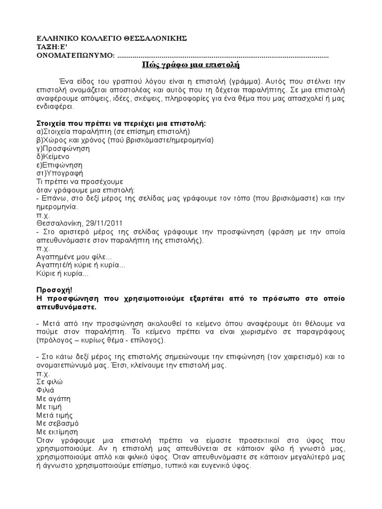 Επιστολή | PDF