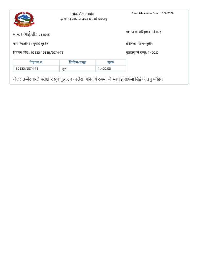 Application Form - Lok Sewa PDF | PDF
