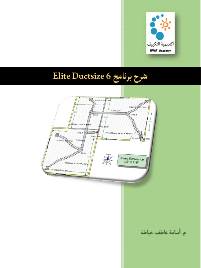 شرح برنامج Elite Ductsize 6 PDF | PDF