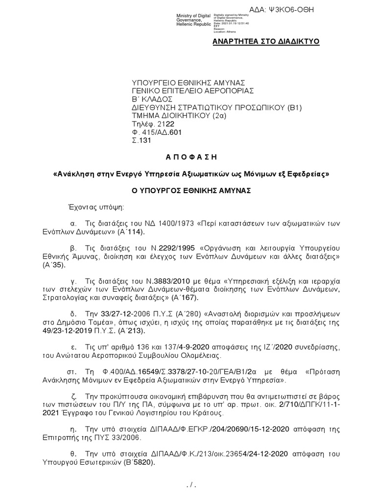 Ministry of Digital Governance, Hellenic Republic | PDF