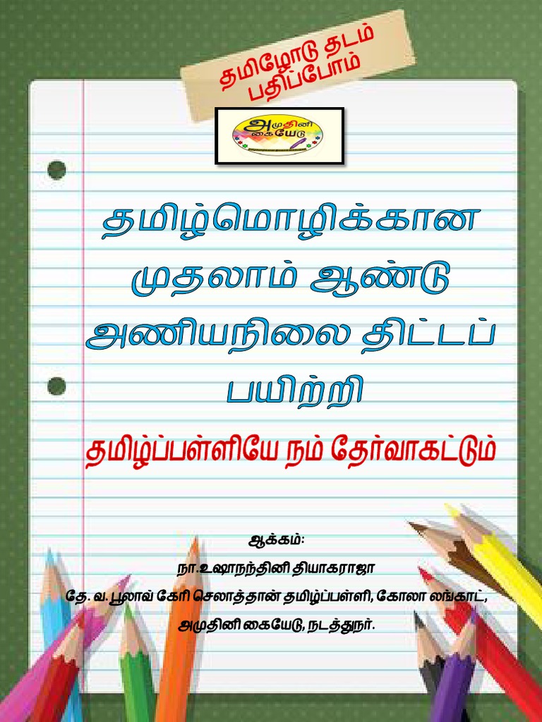 Modul Transisi Dalam Bahasa Tamil | PDF