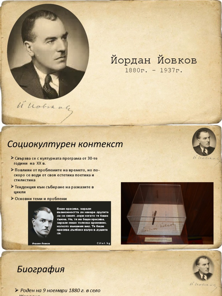 Yordan Yovkov | PDF