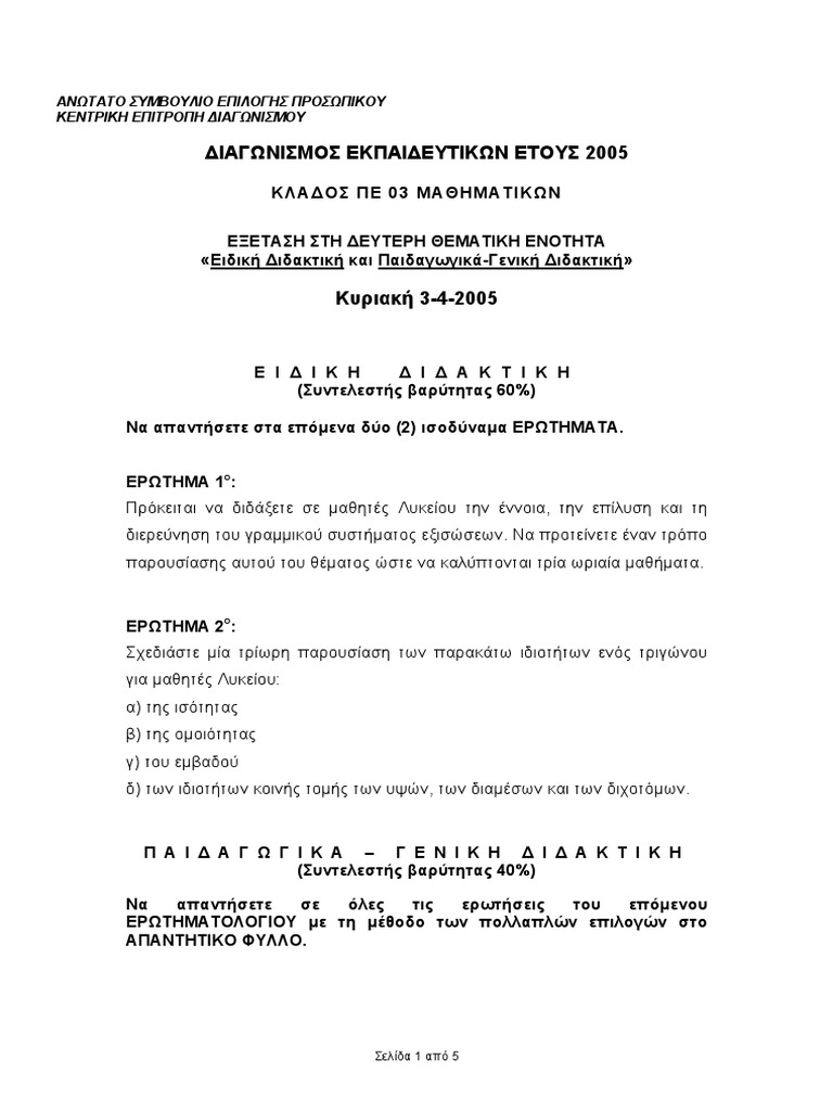 2005 ασεπ | PDF
