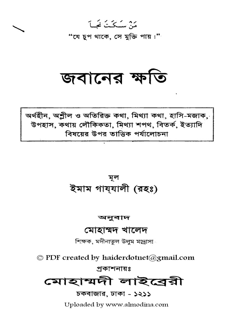 Jobaner Khoti (Almodina - Com) (Unlocked by WWW - Freemypdf.com) | PDF