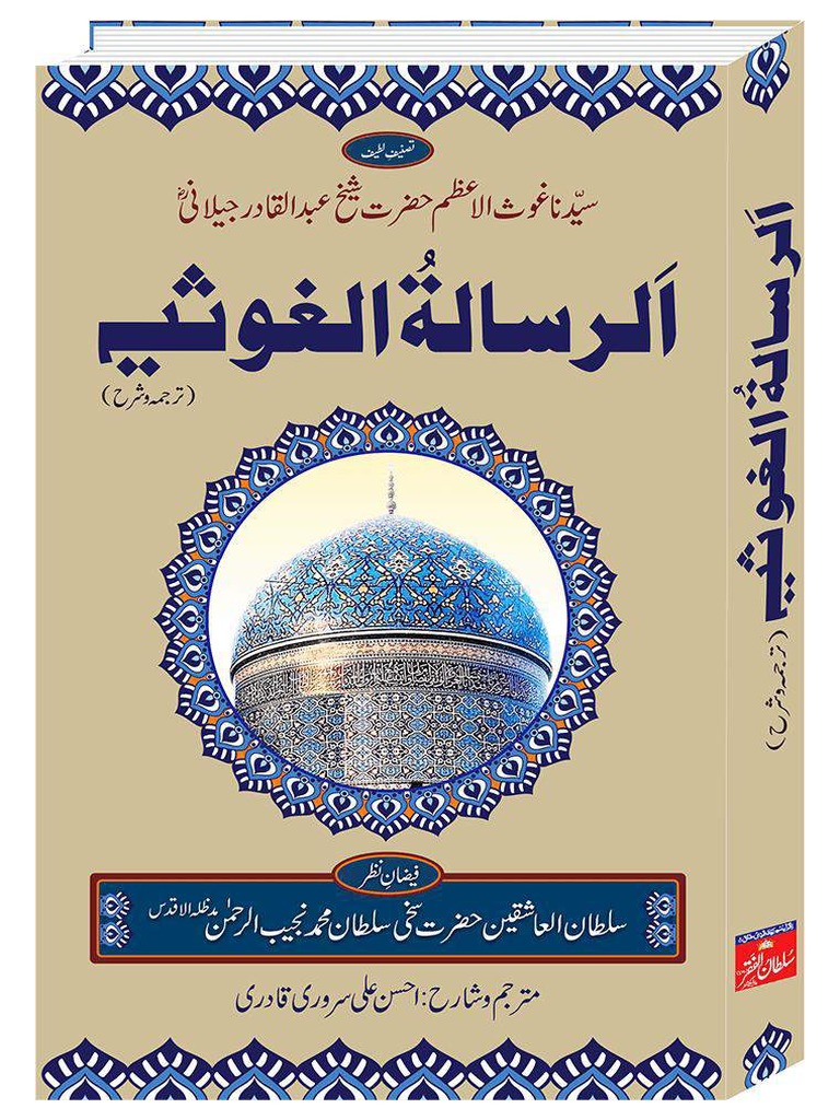 Ar Risala Tul Ghausia - Urdu Translation and Exegesis With Arabic Text ...