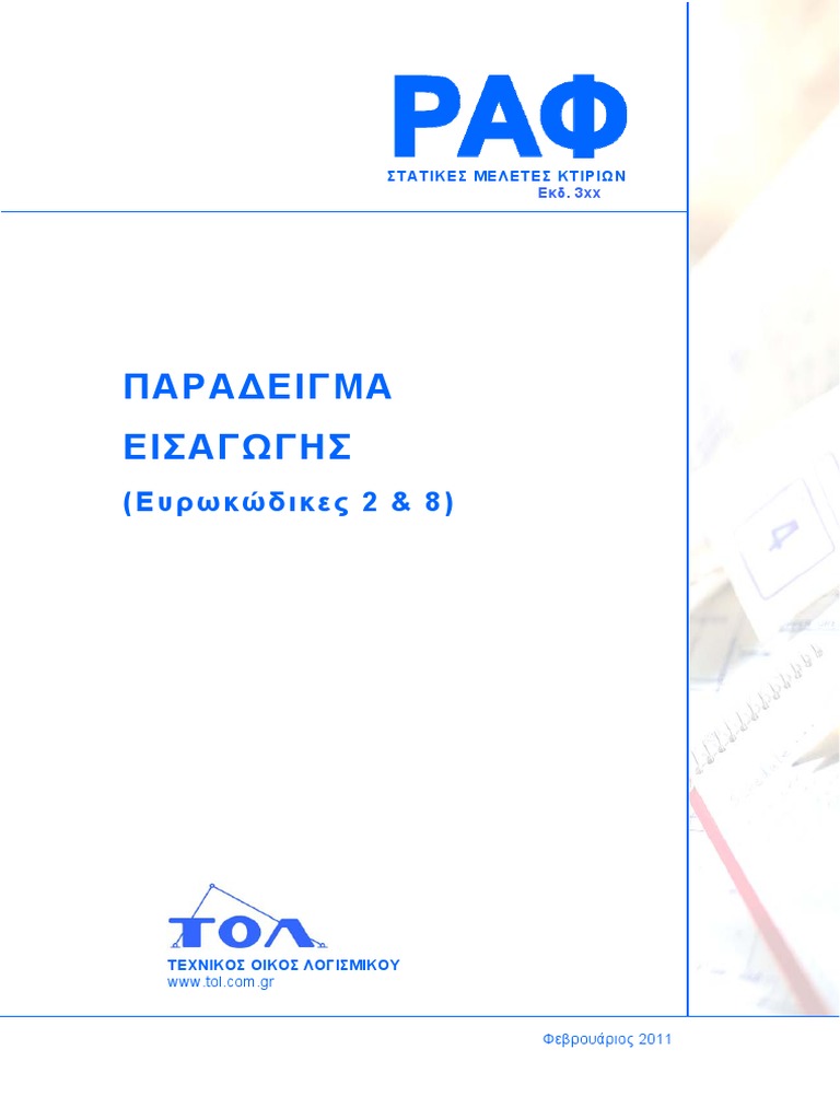 RAF Example PDF | PDF