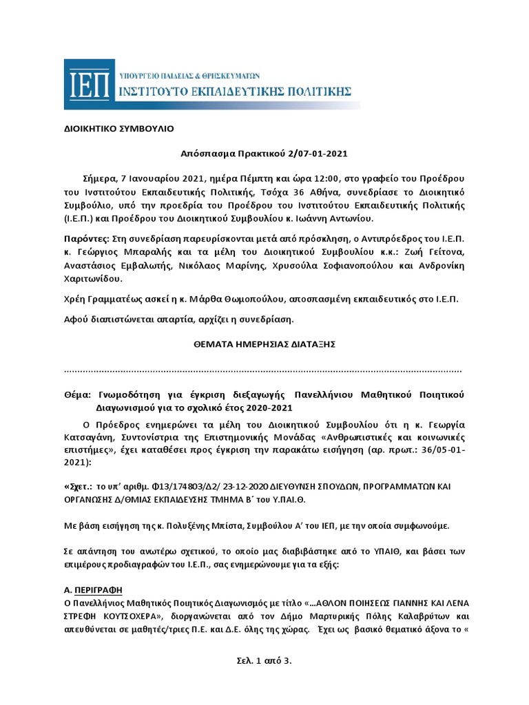 ΠΟΙΗΤΙΚΟΣ ΔΙΑΓΩΝΙΣΜΟΣ | PDF