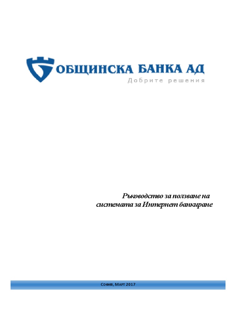 WebBank UserGuide - BG-BG | PDF