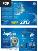 ΚΑΤΑΓΡΑΦΗ ΑΡΤΗΡΙΑΚΗΣ - ΠΙΕΣΗΣ | PDF