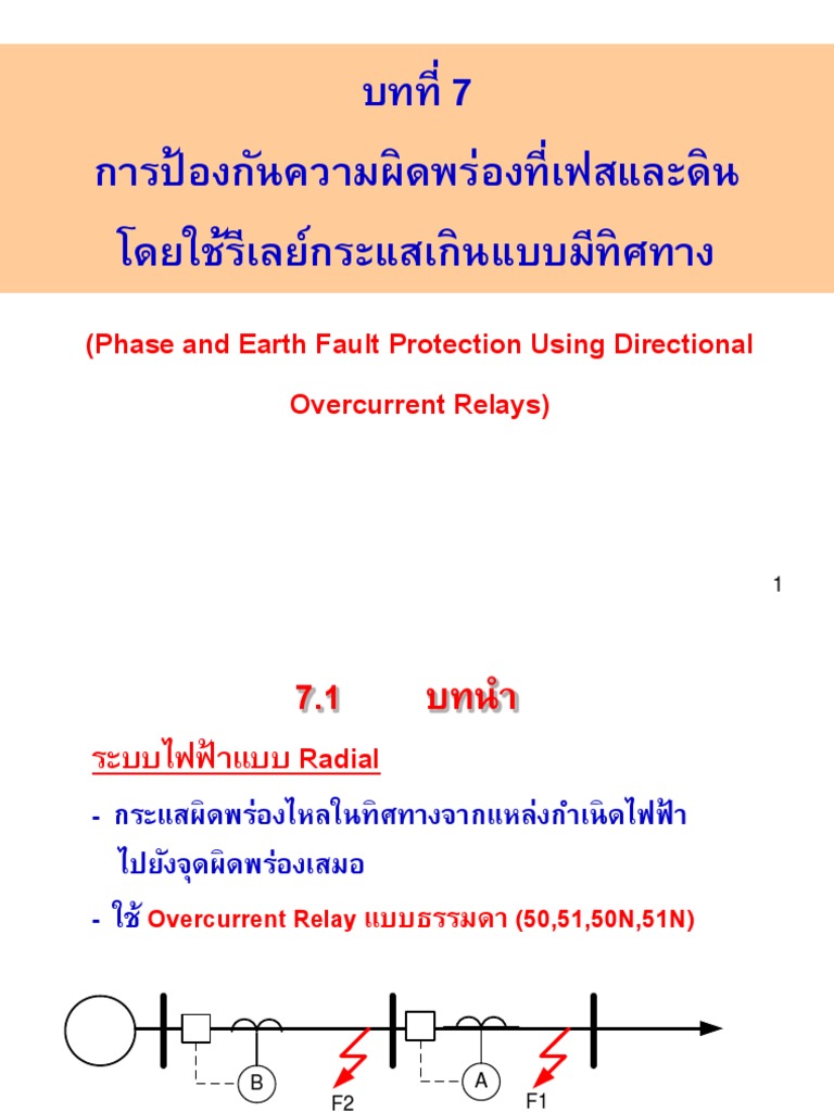 07-Directional Overcurrent | PDF