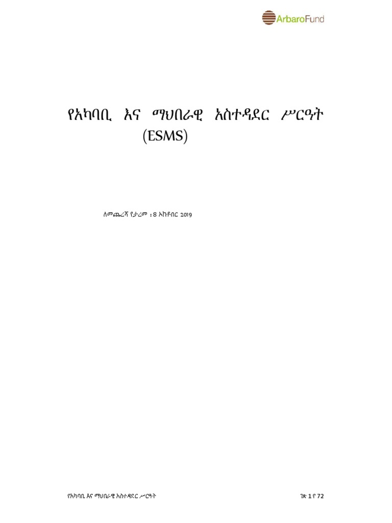 ESMS Amharic | PDF