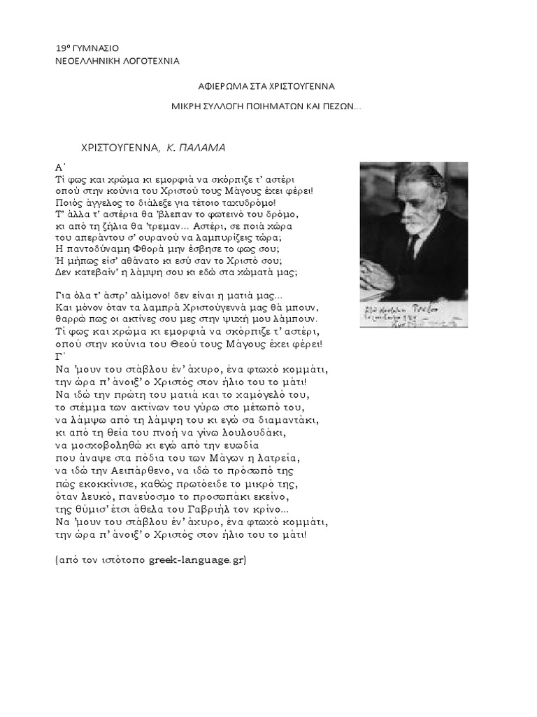 αφιερωμα στα Χριστούγεννα | PDF