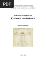 TO ΟΥΡΟΠΟΙΗΤΙΚΟ ΣΥΣΤΗΜΑ-ΑΝΑΤΟΜΙΑ | PDF