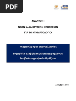 Εγχειριδιο Ηλ Έρευνας Για Μηχανικούς | PDF