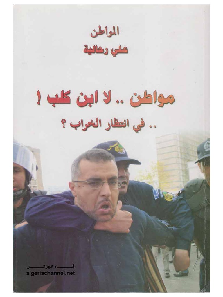 Ali Rahalia Mouatin La Ibn Kalb | PDF