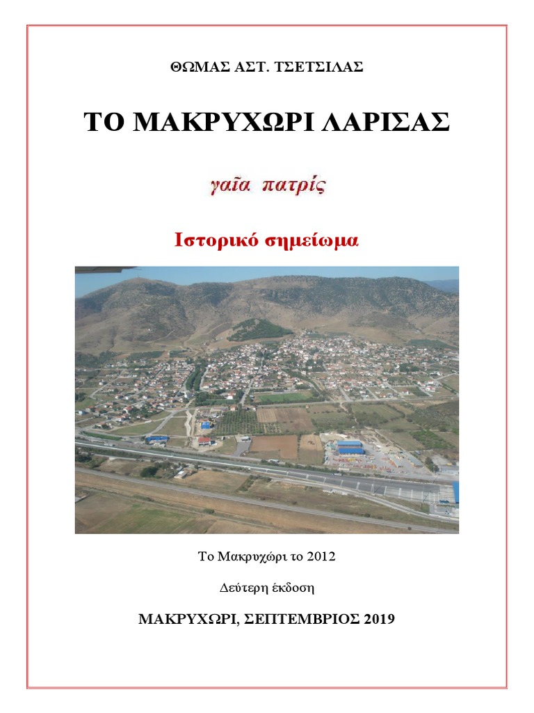 Μακρυχώρι Λάρισας "Γαία Πατρίς" Θωμάς Τσέτσιλας | PDF