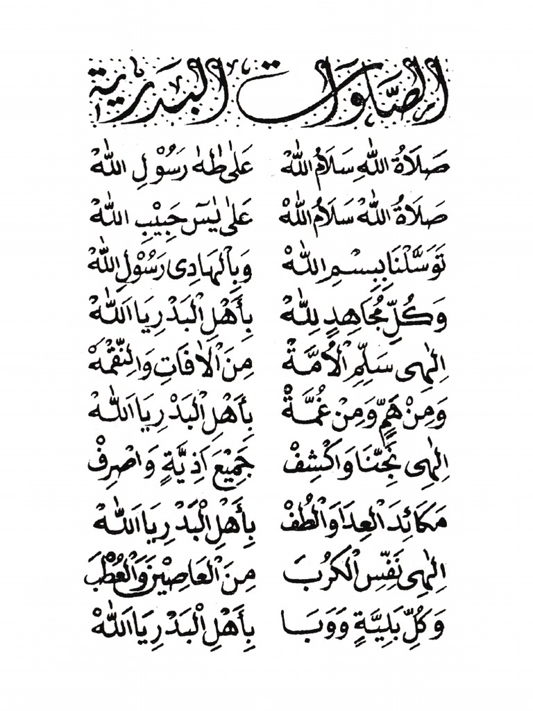 Sholawat Badar 1 | PDF