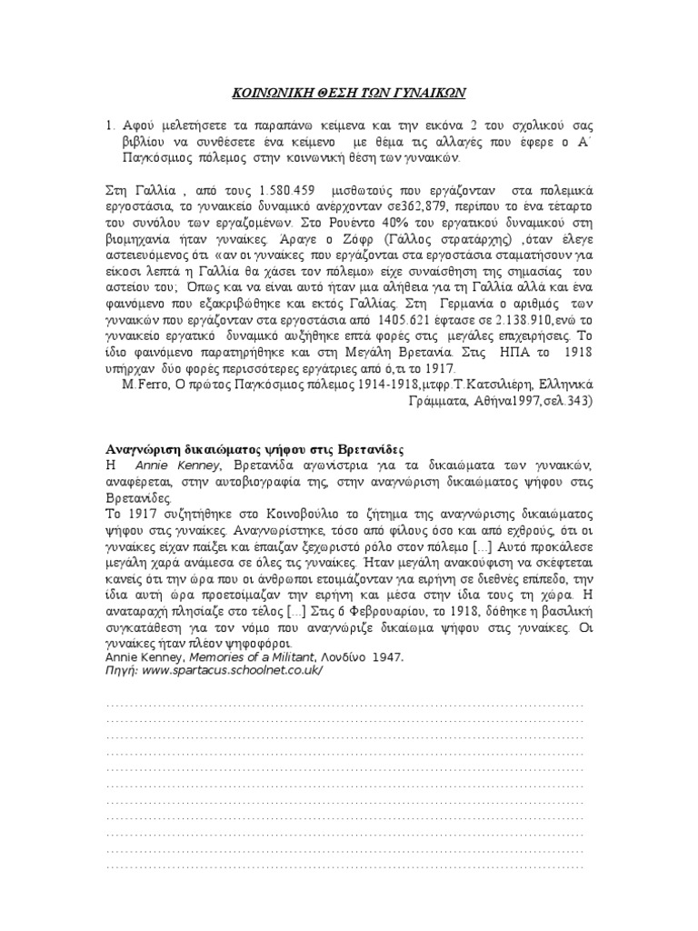 Η ΚΟΙΝΩΝΙΚΗ ΘΕΣΗ ΤΩΝ ΓΥΝΑΙΚΩΝ ΜΕΤΑ ΤΟΝ 1ο ΠΑΓΚΟΣΜΙΟ ΠΟΛΕΜΟ | PDF
