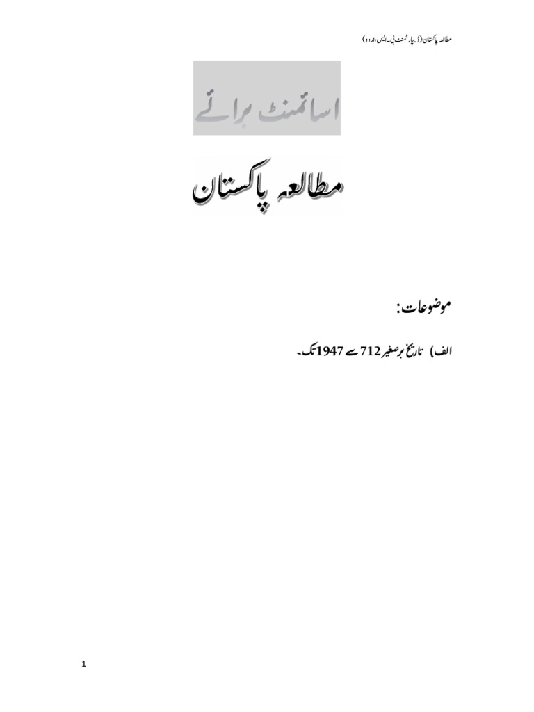 Assignment Pak Study | PDF